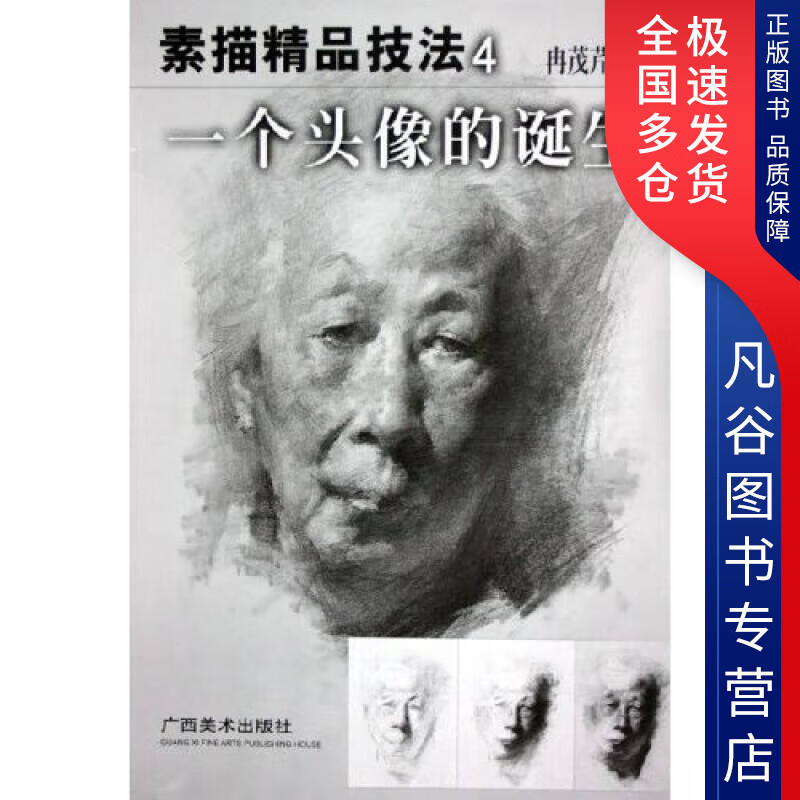 【书】一个头像的诞生