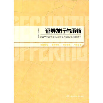 证券发行与承销 金德环