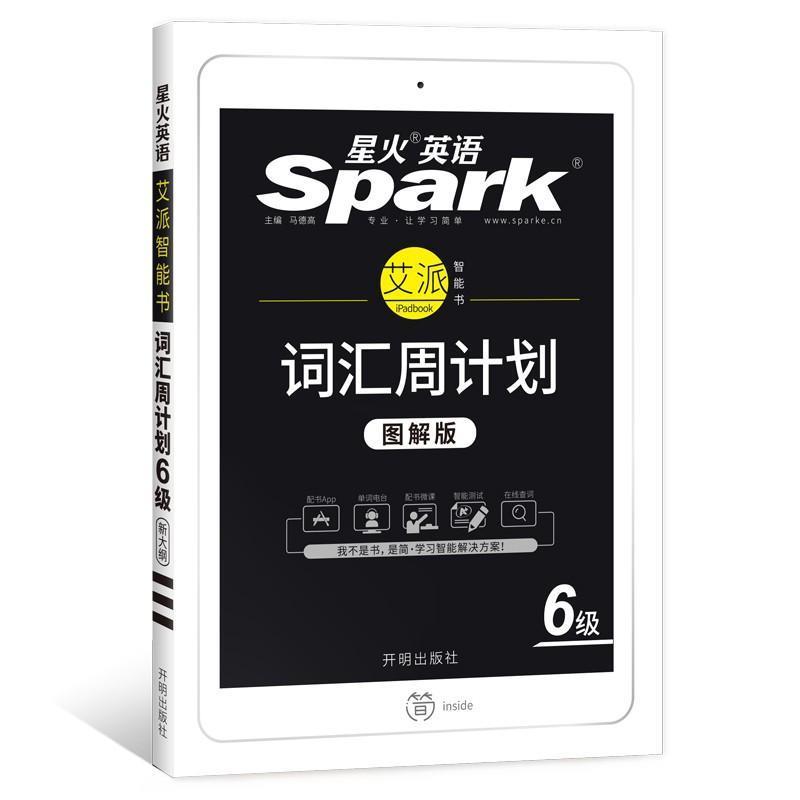 词汇周计划6级 马德高