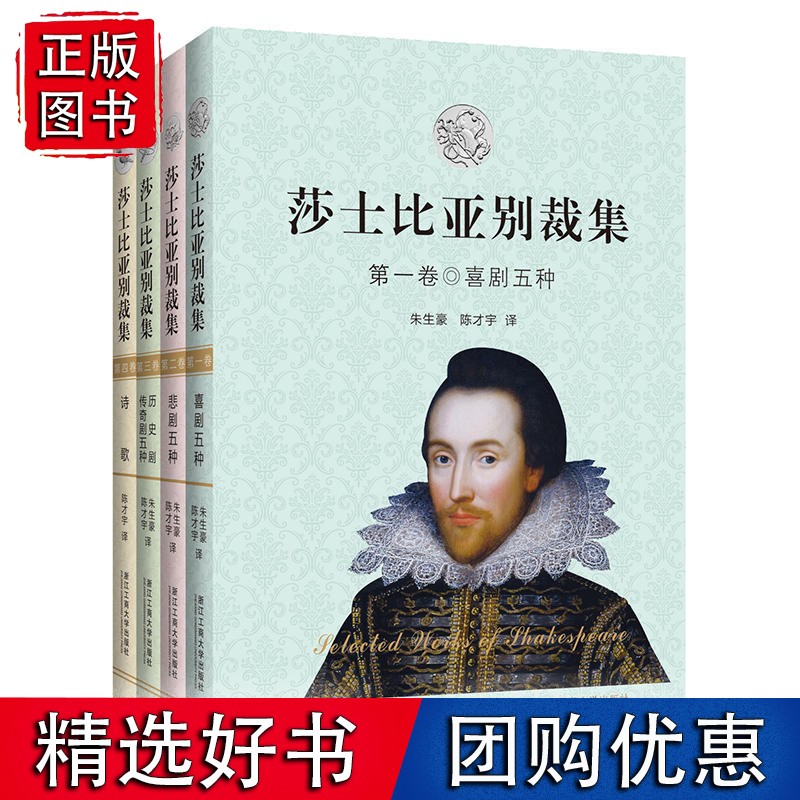 莎士比亚别裁集