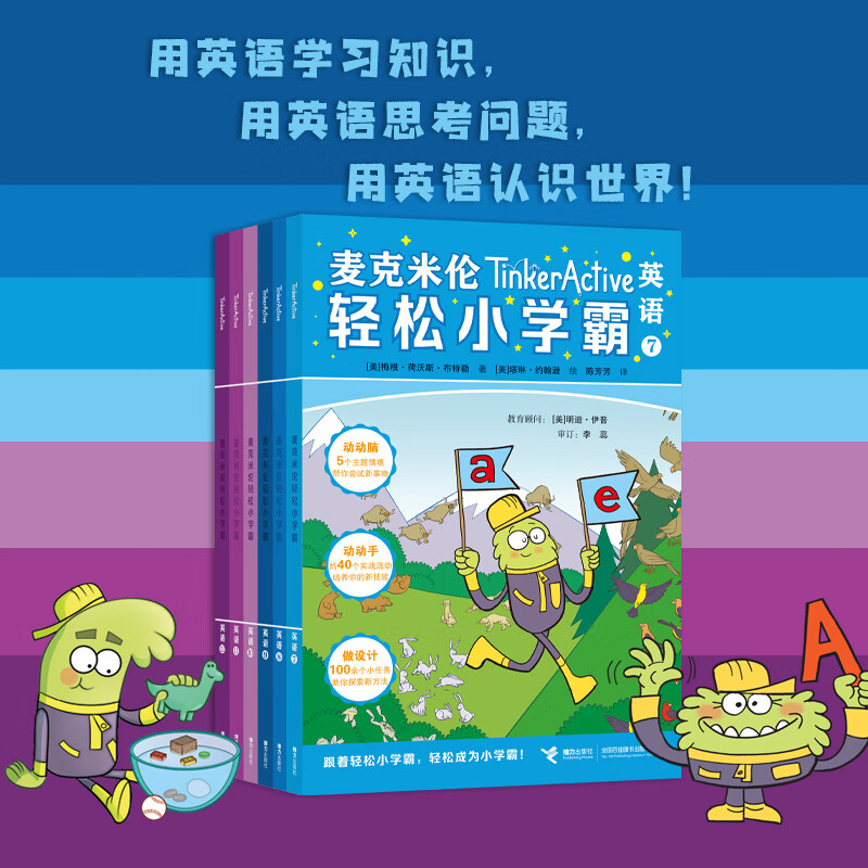 麦克米伦轻松小学霸 第二辑（英语共6册）