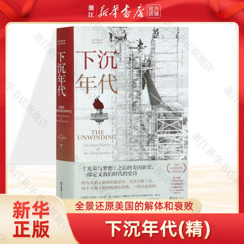 下沉年代 乔治帕克70年代到新世纪美国社会变迁