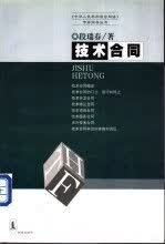 技术合同9787503628603