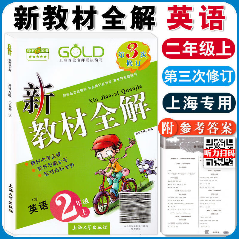 2022部编版钟书新教材全解一二三年级四五六七八九年级上册下册语文数学英语牛津N版物理化学沪教人教版上海 二年级上英语单本 小学通用