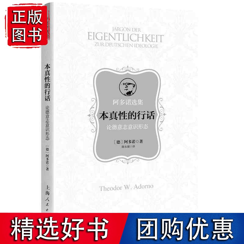 本真性的行话