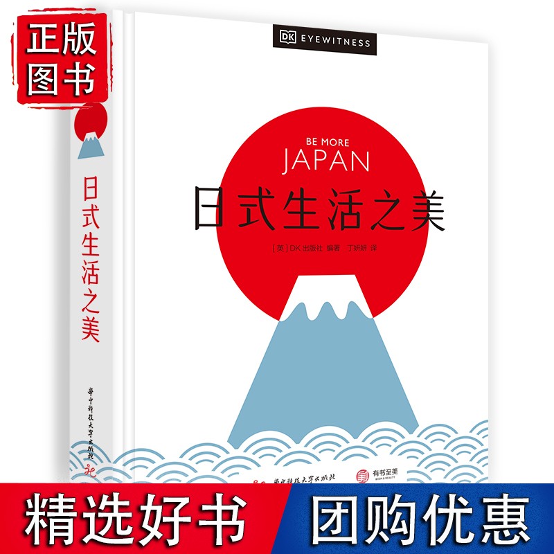 日式生活之美