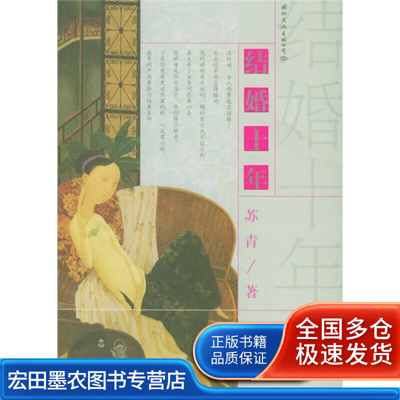 结婚十年9787801734273【好书】