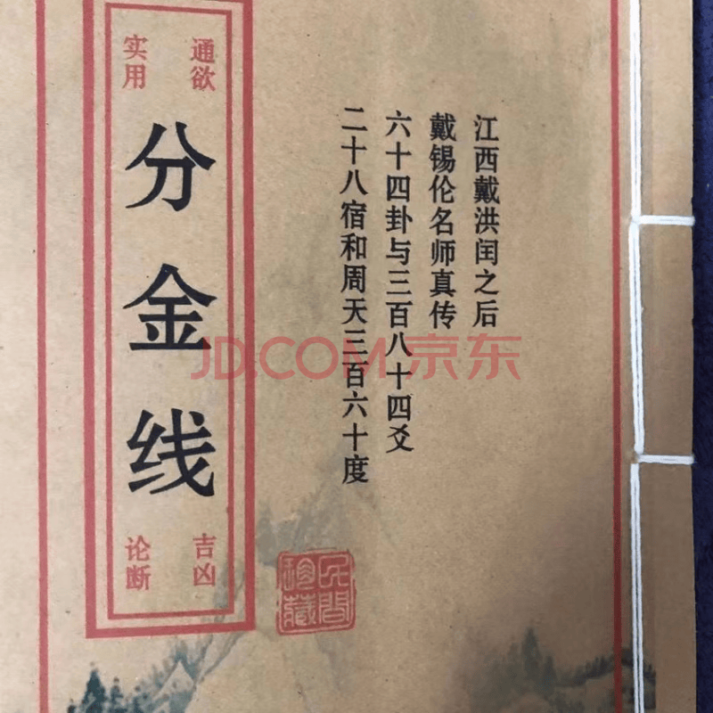 地理戴锡伦风水分金线六十四卦二十八宿和周天三百六十度吉凶论断32页TT