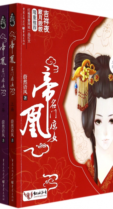 帝凰(名门庶女上下)