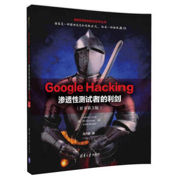 Google Hacking—渗透性测试者的利剑- Johnny,Long,Bill,Gardner