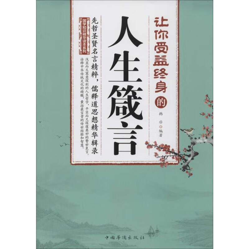 让你受益终身的人生箴言