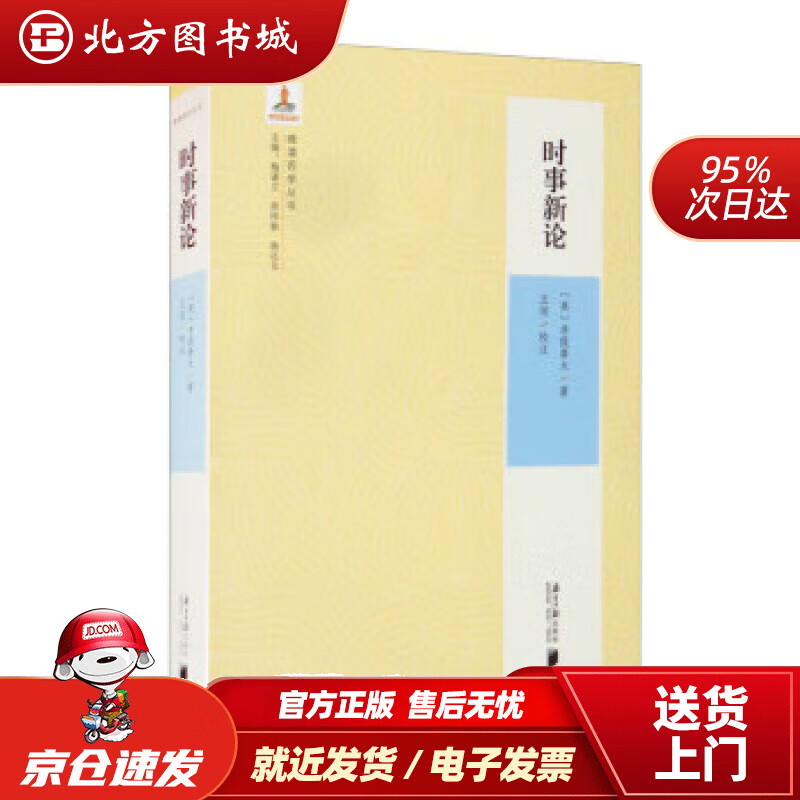【现货】晚清西学丛书：时事新论北方图书城