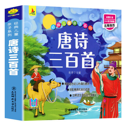 唐诗三百首幼儿早教全集注音版小学生版3-6岁宋词300首三字经弟子规谜语三百首成语故事绘本国学经典启蒙 【注音完整版】唐诗三百首