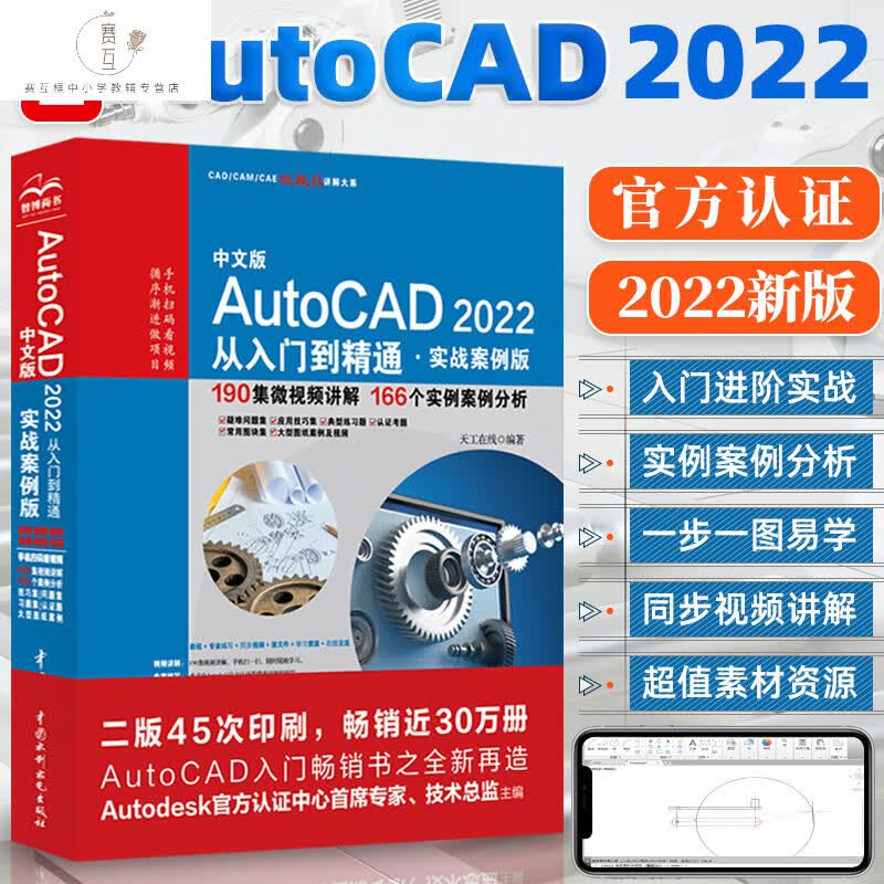 2022新版cad中文版AutoCAD2022从入门到精通cad2021cad2020autocad制图绘图室内cad零基础cad