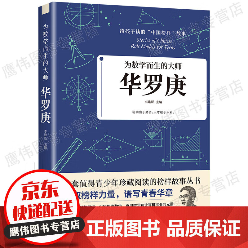为数学而生的大师：华罗庚