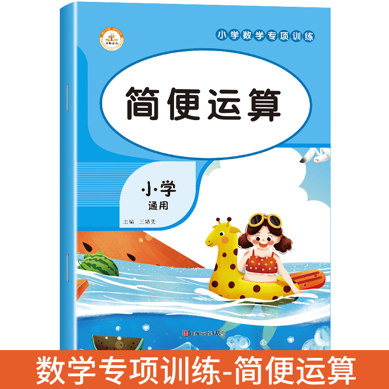 小学数学计算题专项训练四则混合简便运算练习小学四4年级解方程五六6年级上册下册口算笔算天天练口算题卡 简便运算 小学通用