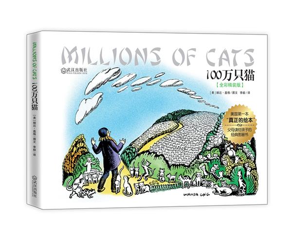 100万只猫