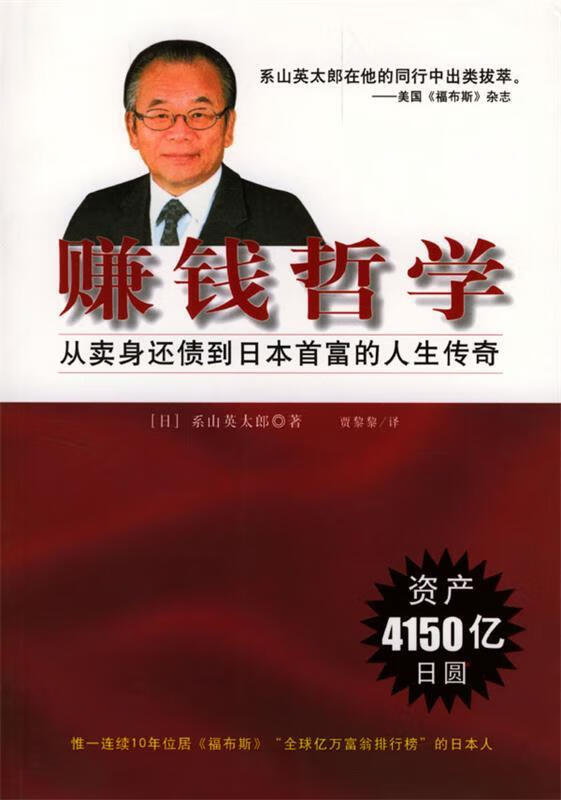赚钱哲学【好书，下单速发】
