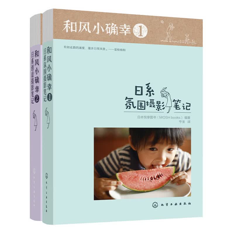 当当和风小确幸：日系摄影笔记（套装2册）