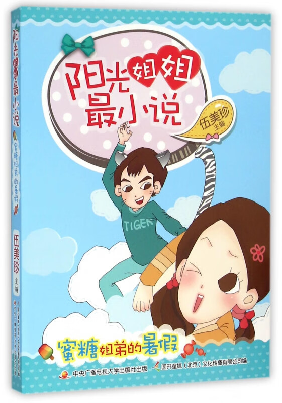阳光姐姐最小说(蜜糖姐弟的暑假)