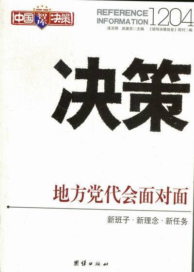 决策1204【书】