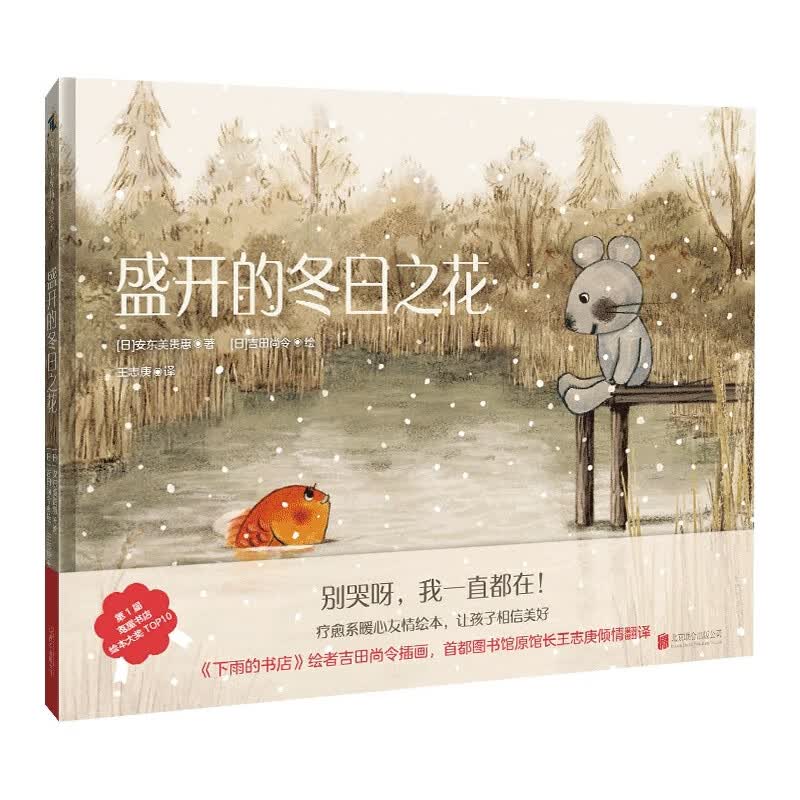 盛开的冬日之花(精)