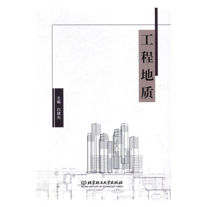 工程地质【，放心购买】