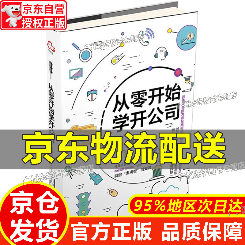 从零开始学开公司
