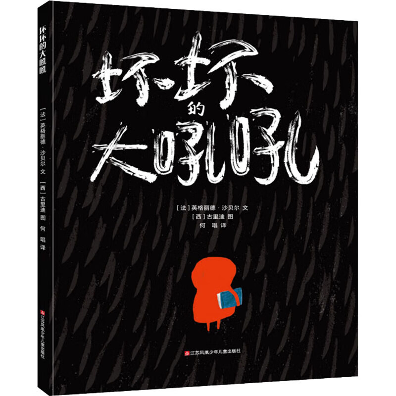 坏坏的大吼吼