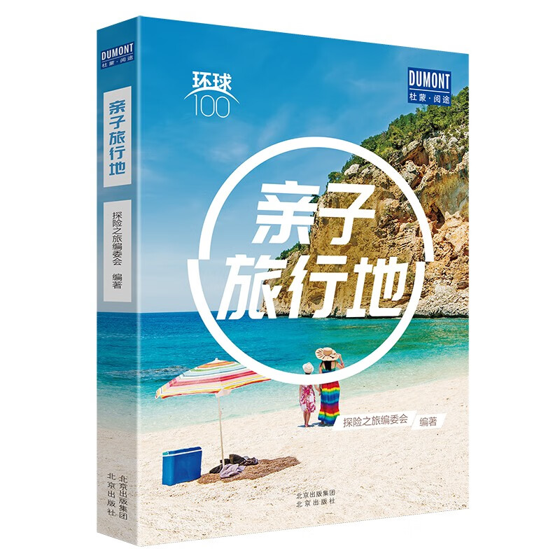 环球100系列（全10册）长知识的科普旅行书 全面详实介绍100个目的地 网罗全球震撼之地 -亲子旅行地