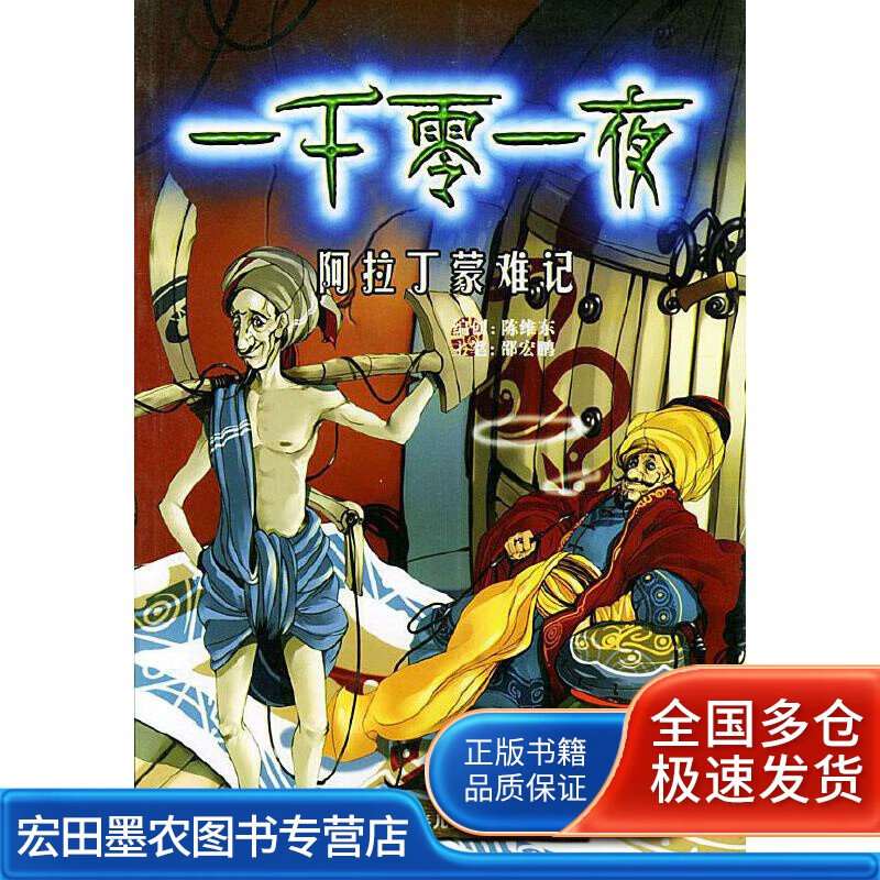 阿拉丁蒙难记【好书】