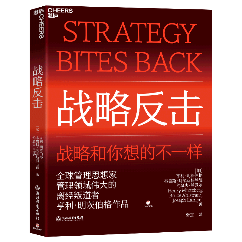 战略反击