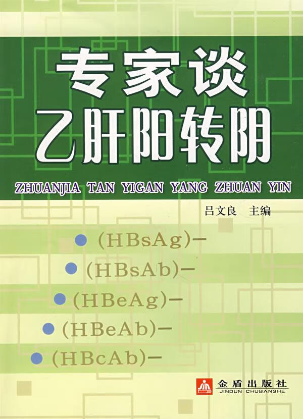 专家谈乙肝阳转阴