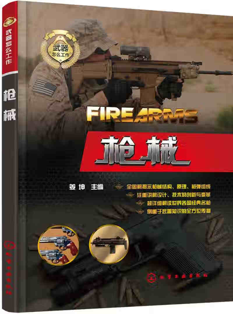 【书】武器怎么工作 枪械