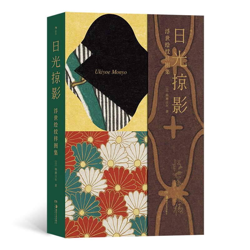 日光掠影：浮世绘纹样图集（复古艺术馆）解语世界文化的印记 千草之色，昨韵今临 歌川广重，鸟居