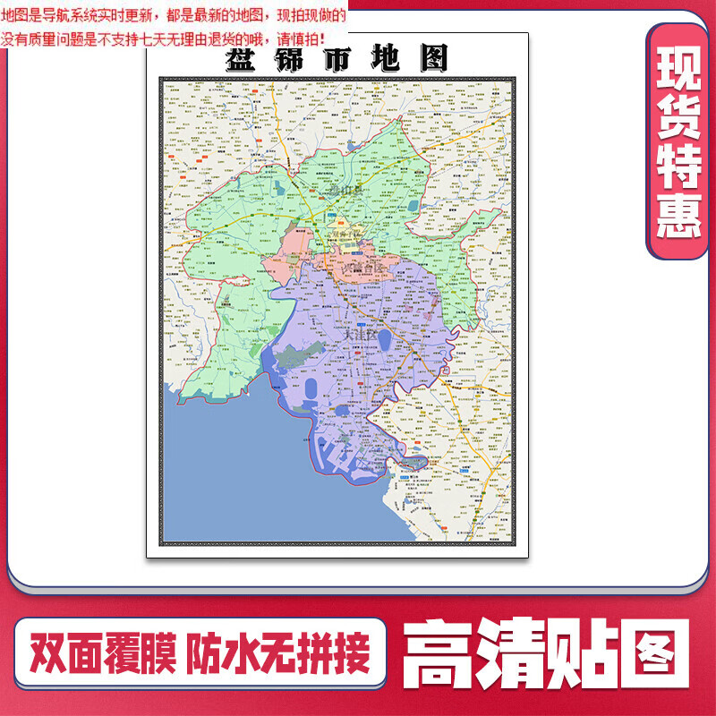 盘锦市地图1.1米新款贴图辽宁省行政信息交通路线划分