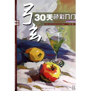 弓玄30天色彩入门 弓玄
