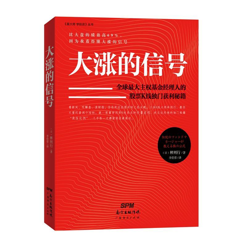 大涨的信号 林则行 金融与投资 9787545472677