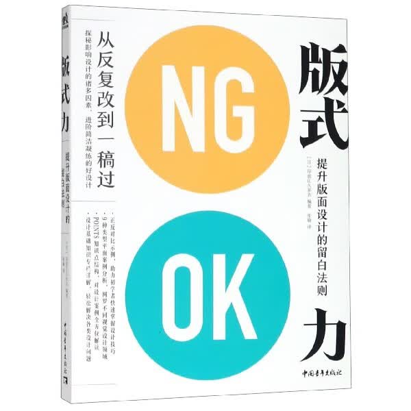 版式力(提升版面设计的留白法则)