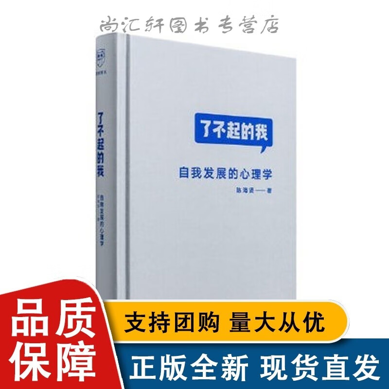 了不起的我