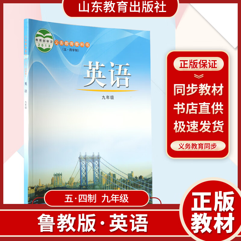 2023五四制英语9九年级上下册义务教育教科书初中课本教材鲁教版山东教育出版社