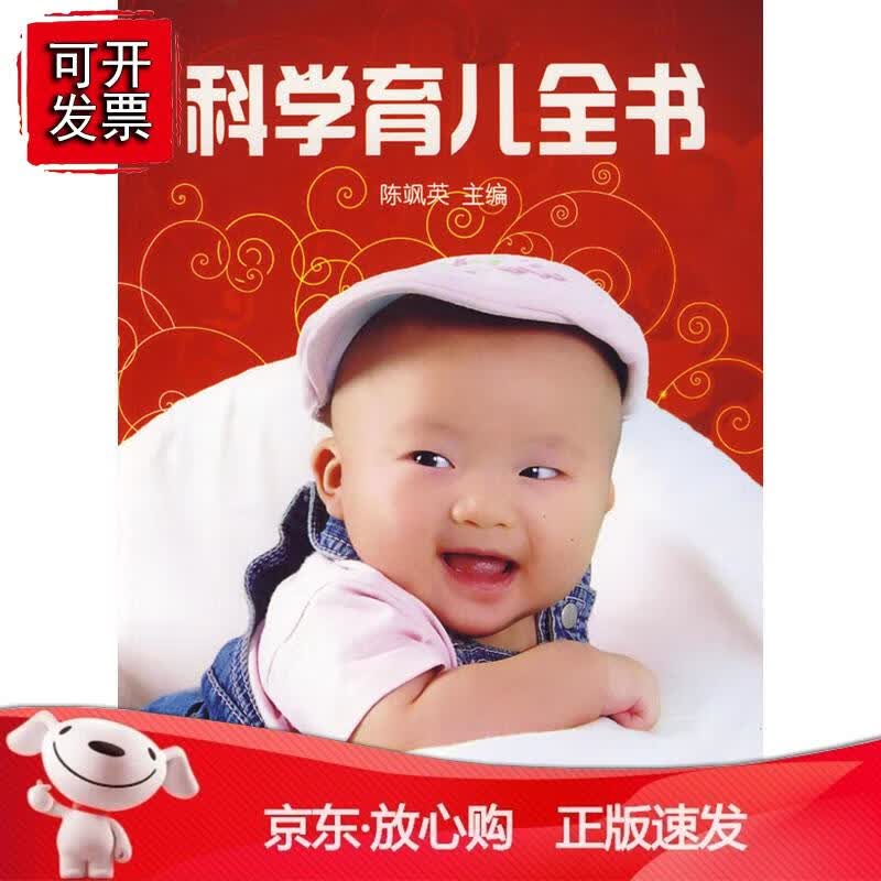 科学育儿全书