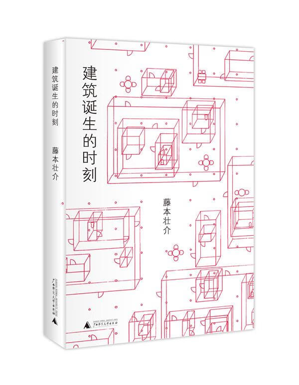 建筑诞生的时刻