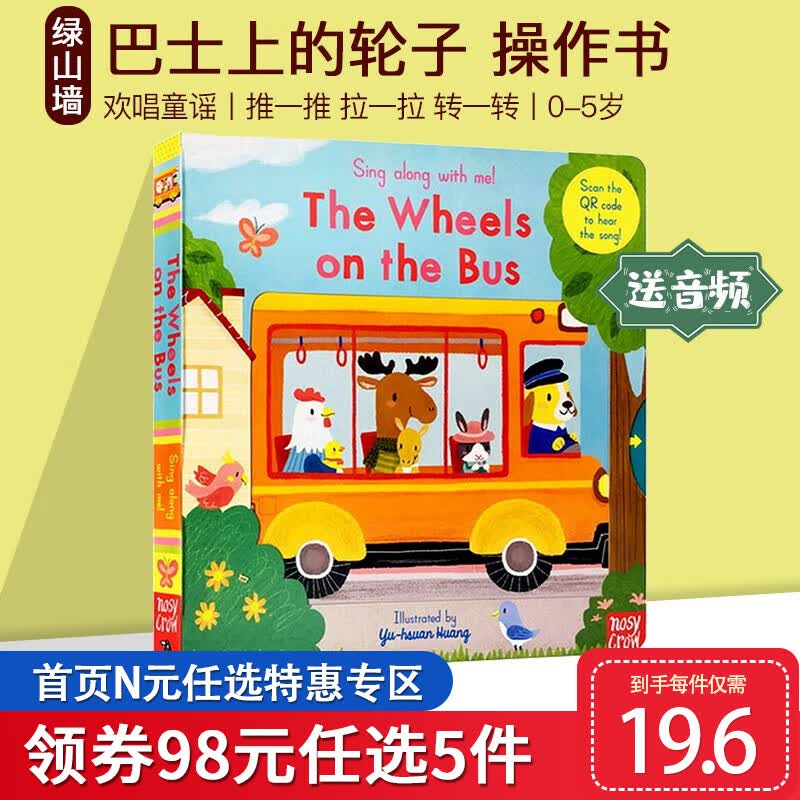 【98选5】英文原版 Old MacDonald Had a Farm 纸板机关操作拉拉书 Sing Along With Me欧美经典儿歌 欢唱童谣绘本 送音频 Sing Along：巴士上的轮子