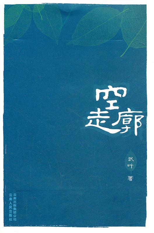 空走廊
