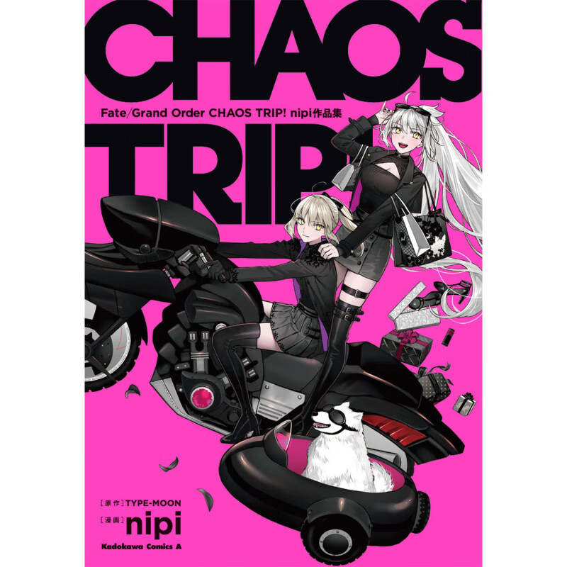 【拍前联系客服】空运 Fate/Grand Order CHAOS TRIP! nipi作品集 漫画 日文