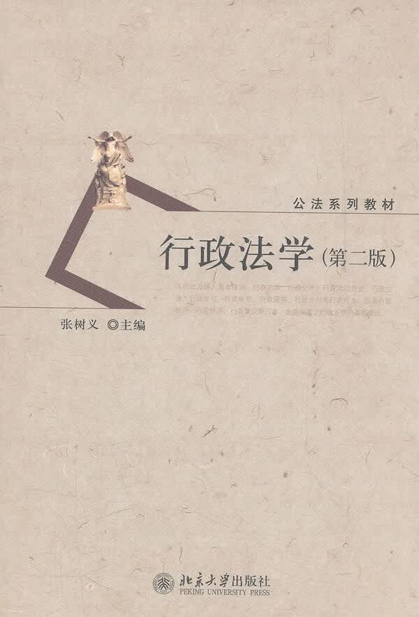 行政法学 张树义【书】