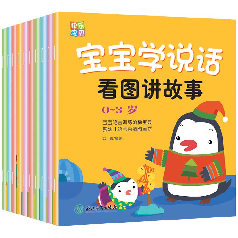 语言启蒙睡前故事书 一岁半到两岁宝宝看的书籍婴幼儿认知书本0-1-2-3岁 全套10册 宝宝学说话