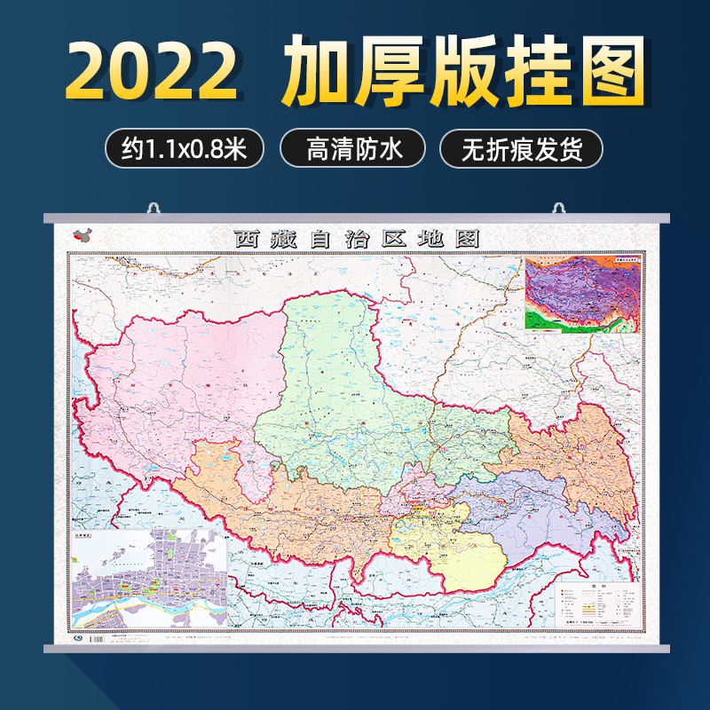 2022新版西藏自治区地图挂图书房客厅办公室会议室用地图装饰挂画 挂图（有挂杆）