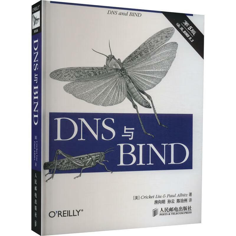 DNS与BIND书店计算机与络书籍畅想书